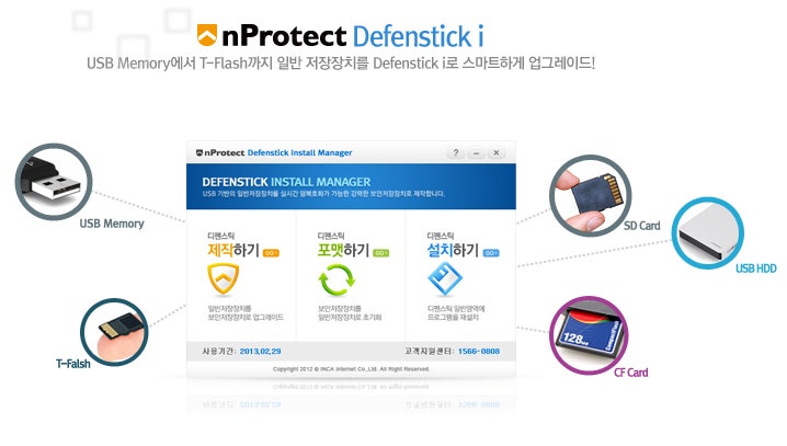 [보안프로그램]nProtect Defenstick-i 는 어떤프로그램입니까?(판매종료) : 네이버 블로그