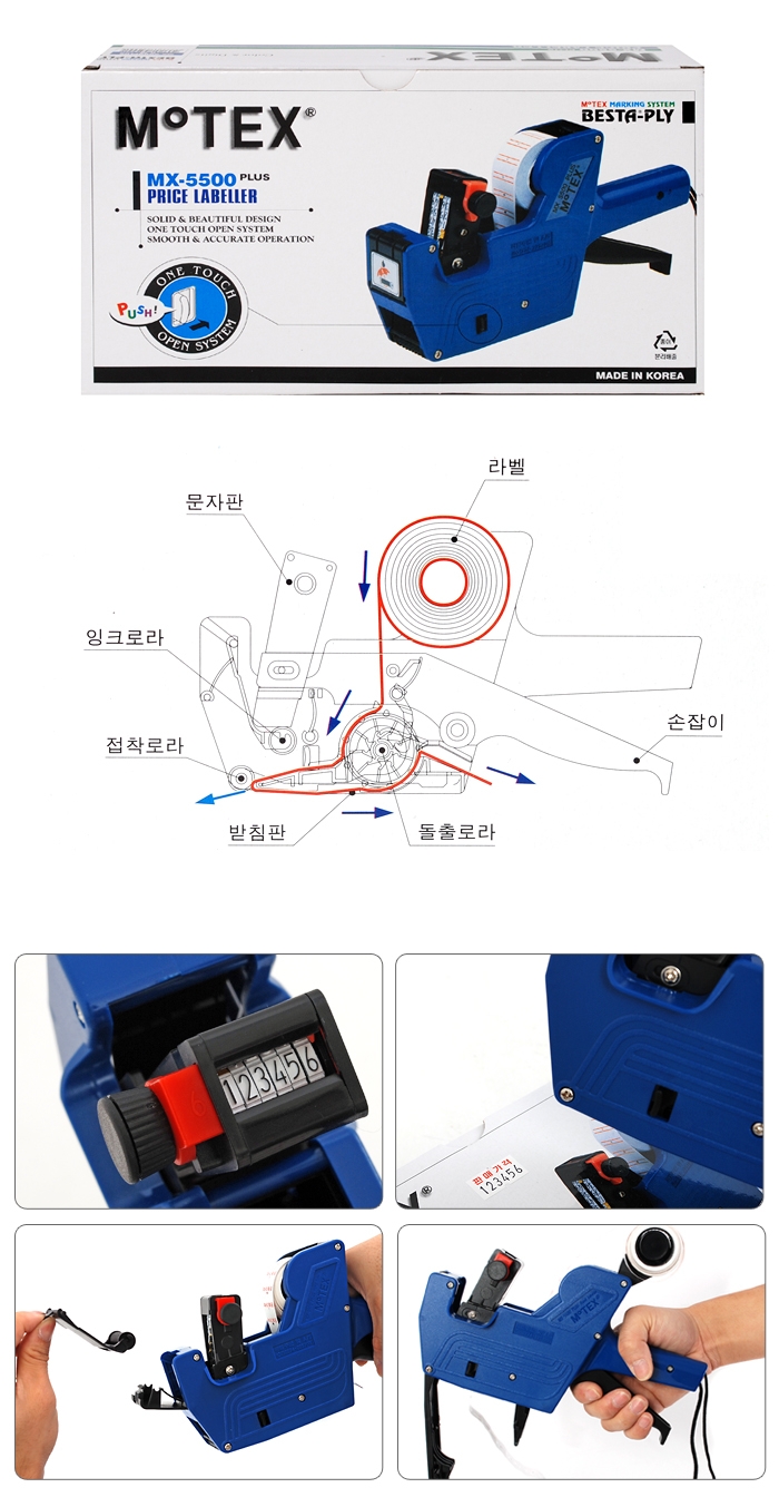 모텍스 MX-5500 PLUS 라벨 교체 : 네이버 블로그