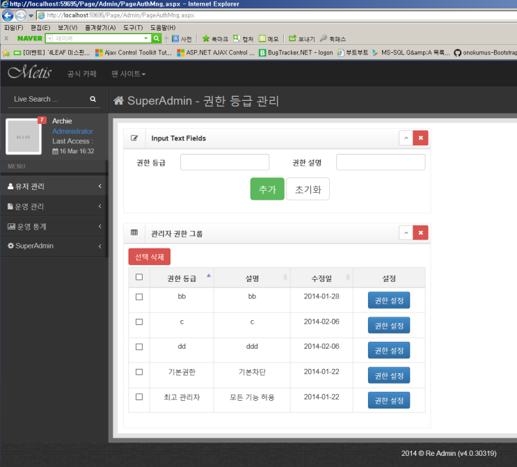 Jquery + UpdatePanel 사용시 문제점 : 네이버 블로그