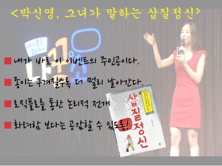 공모전의 여왕에서 기획의 정석으로 거듭난 박신영 그녀가 말하는 삽질정신 네이버 블로그