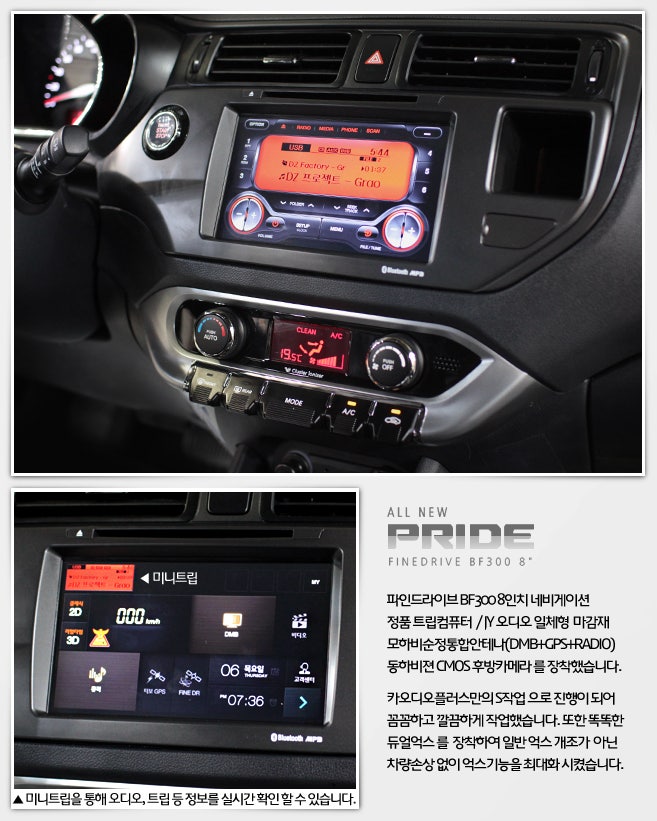 올 뉴 프라이드 BF300 8인치 오디오연동 네비매립 : 네이버 블로그
