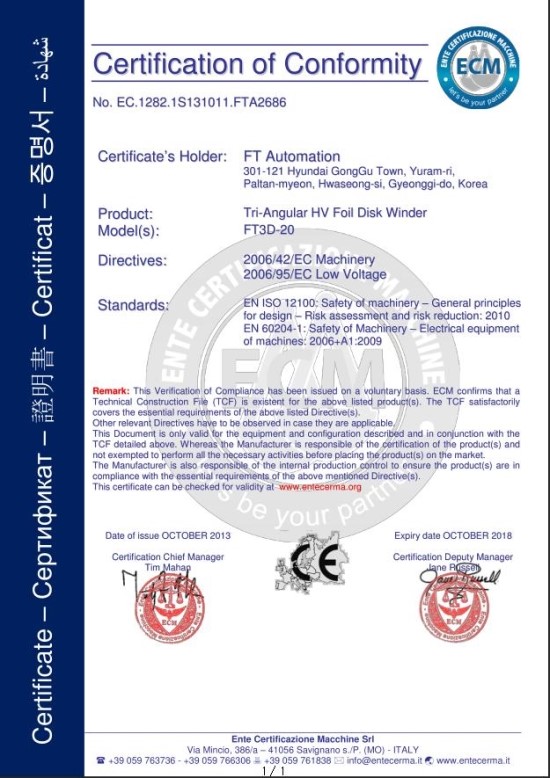 ECM Korea 디스크와인더 CE인증 획득 : 네이버 블로그