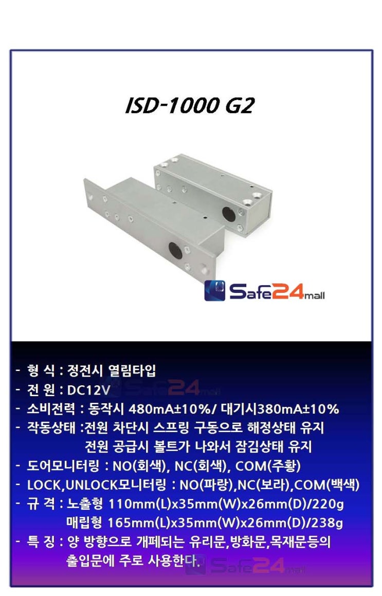 전기정과 악세사리/데드볼트,이엠락,스트라이크,센서,버튼,무선스위치,유선스위치,경첩,케이스/ISD-1000 G2/GD-1000 ...