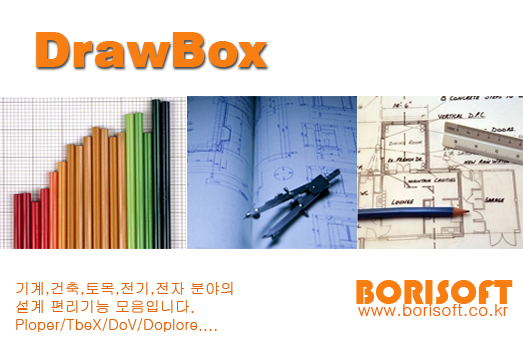 DrawBox (드로우박스) 설계 보조 도구 : 네이버 블로그