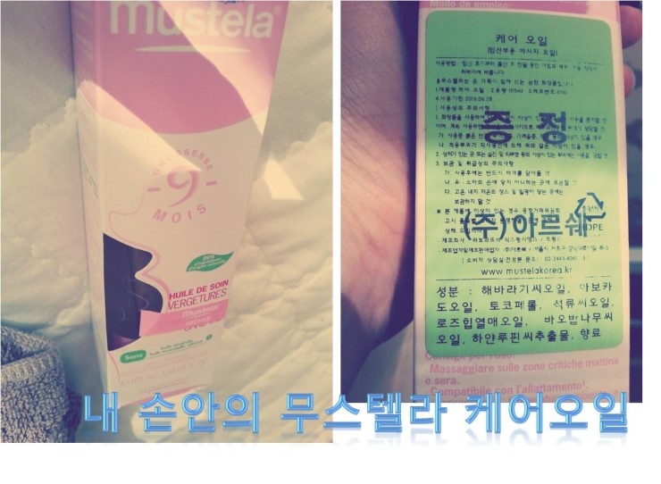 무스텔라 케어오일 체험단 엄마의 피부에 생기를 불어넣는 무스텔라 케어오일 후기 네이버 블로그
