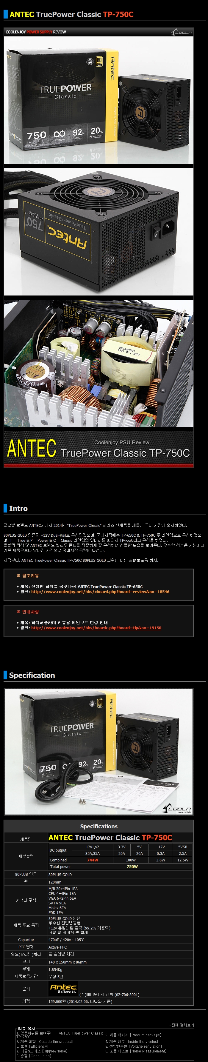 끌림's [추천 명품 파워] ANTEC TruePower Classic TP-750C 를 소개합니다 : 네이버 블로그