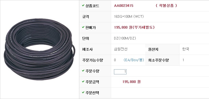 용접선/홀더선】용접부품 제조업체 삼원전선의 용접케이블 16SQ*100M (WCT) 가격 및 판매 정보 소개 : 네이버 블로그
