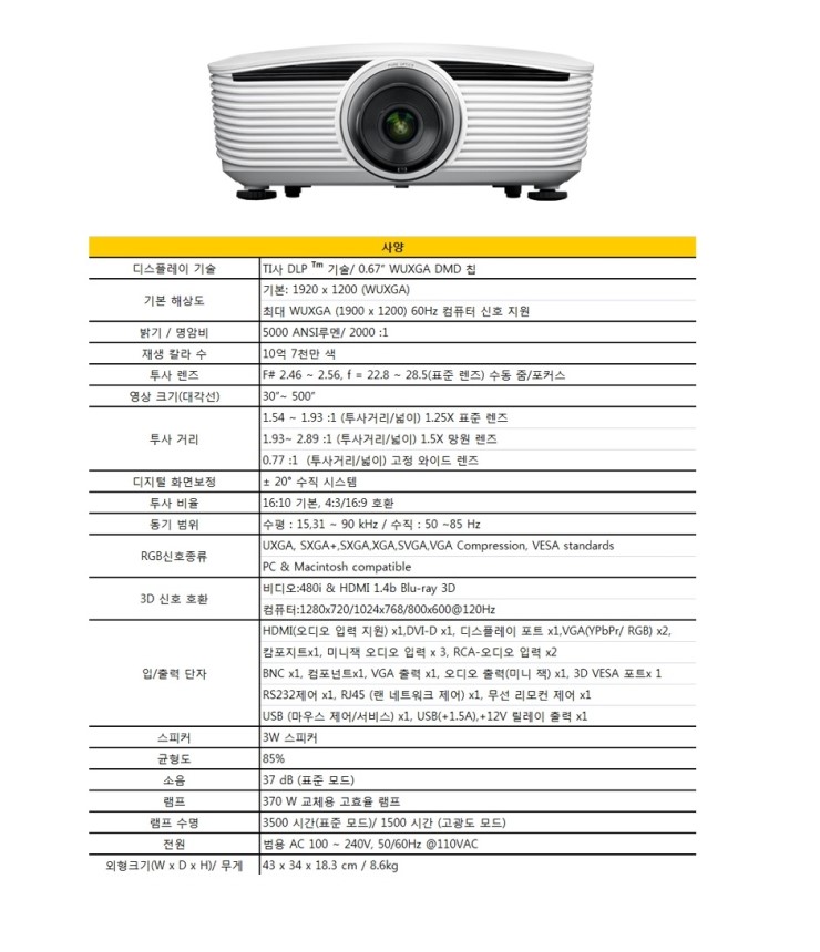 OPTOMA 옵토마 EH505 행사특가판매 전화요청 DLP프로젝터 밝기:5000안씨 명암비:2000:1 해상도:1920X1200 ...