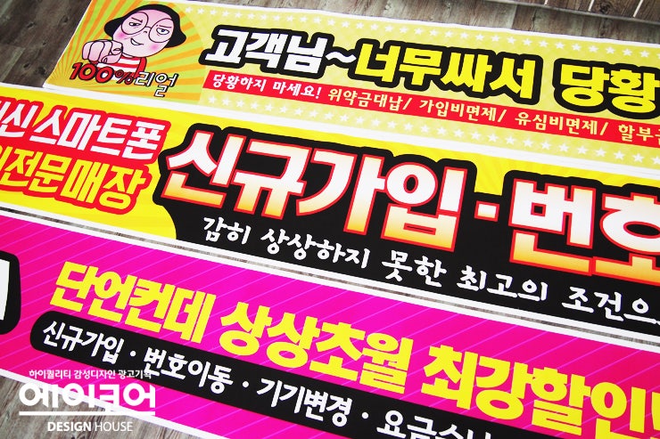 유노텔레콤 휴대폰매장 현수막눈에팍팍띄는 홍보용 현수막 주문제작통신사현수막핸드폰매장현수막by 에이코어광고기획 네이버 블로그