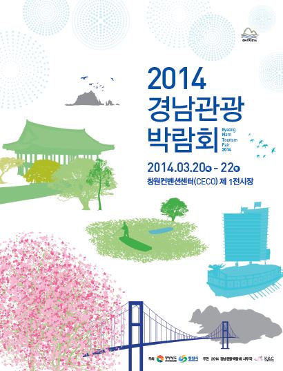 [GNTF] 2014 경남관광박람회가 무엇일까요?.? : 네이버 블로그
