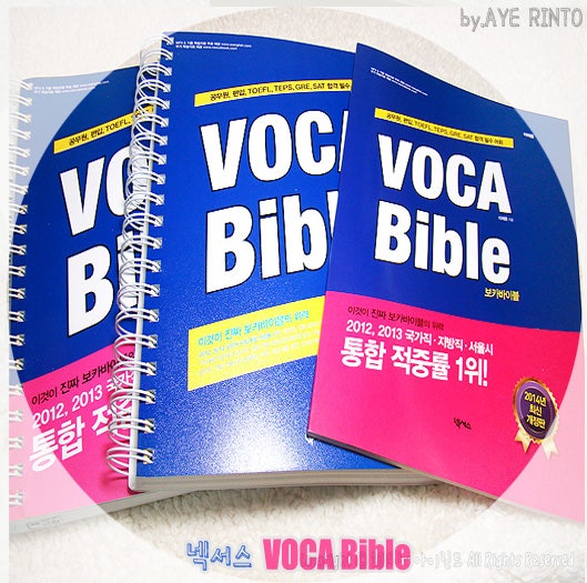 [넥서스 보카바이블/VOCA Bible 후기] 공무원,편입,토플,SAT 합격 필수! 공무원 영어단어집 추천 : 네이버 블로그