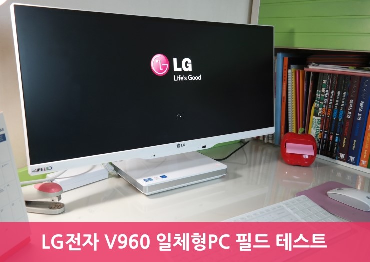 [일체형 PC] LG전자 V960 필드 테스트 - 개봉기 : 네이버 블로그