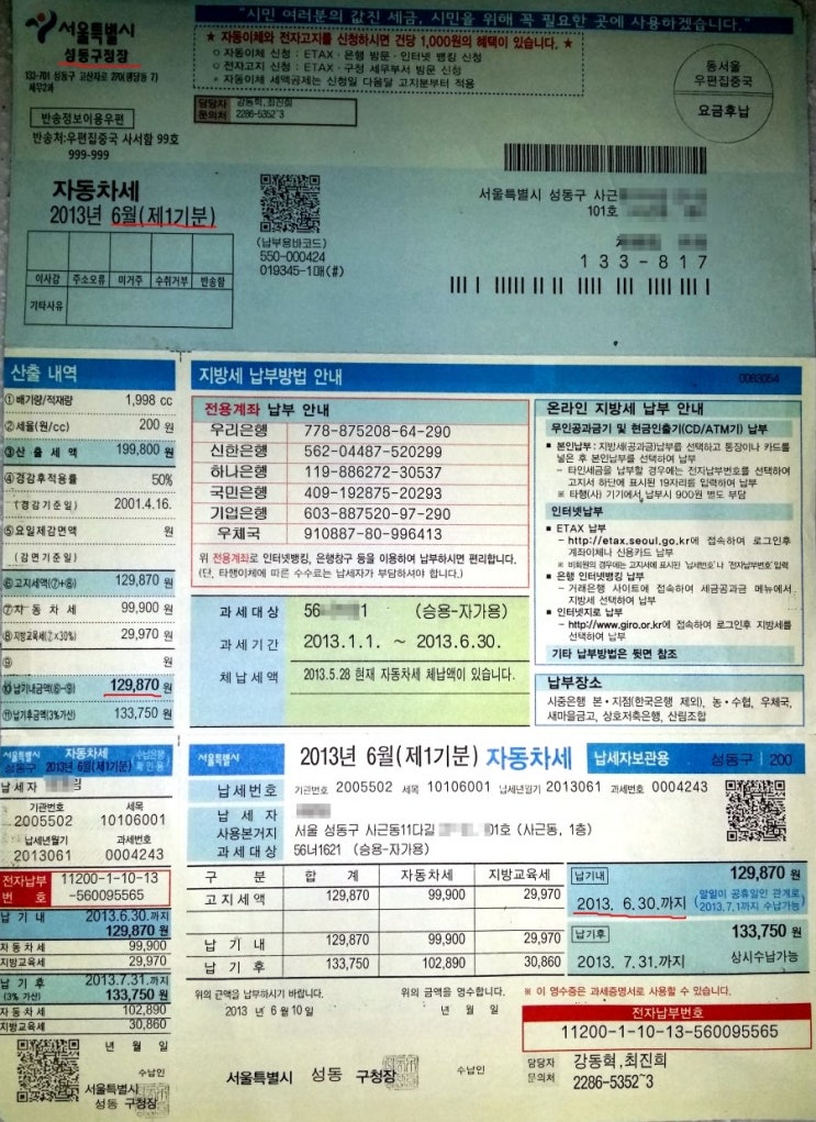 자동차세 중고차 연차별 배기량cc별 자동차세 산출 도표연간자동차세금 네이버 블로그
