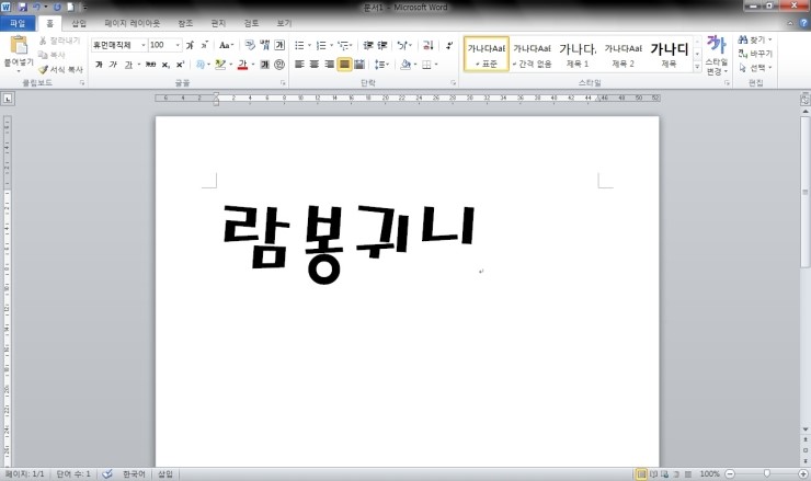 워드 글씨 테두리 네이버 블로그
