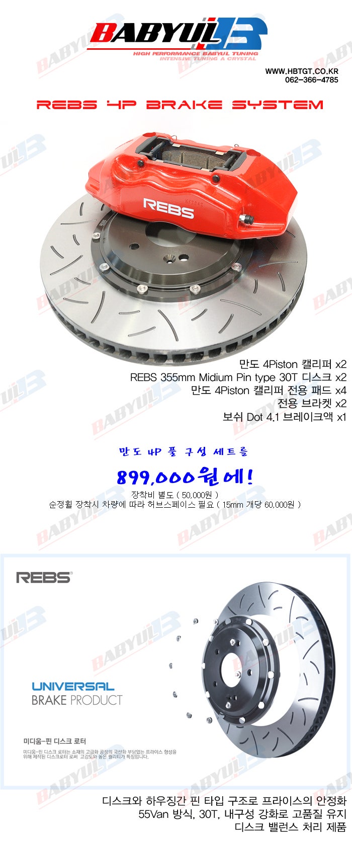 만도 4P 캘리퍼+REBS 355mm 디스크+각종부자재 행사! : 네이버 블로그
