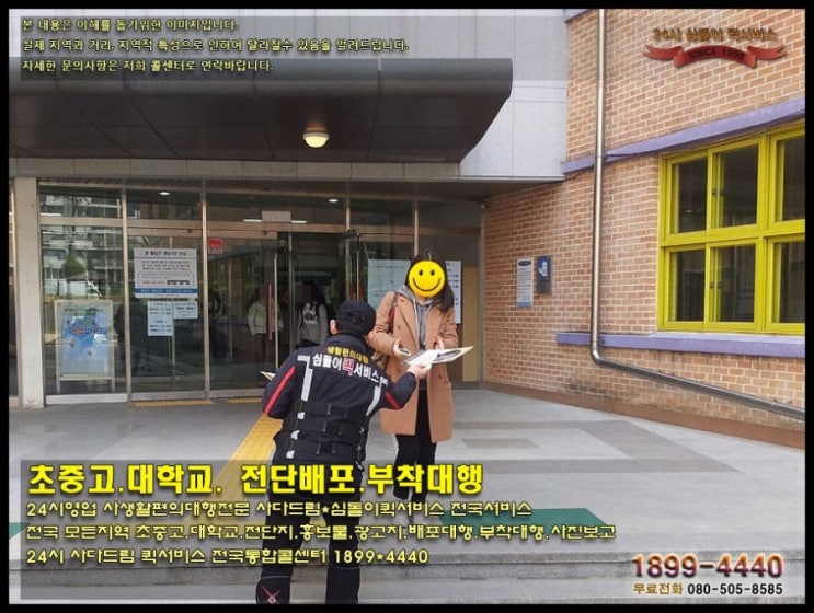 전단배포부착 이용안내 24시영업 사다드림심돌이퀵서비스강원 모든지역 초중고대학교전단지홍보물광고지배포부착대행서울