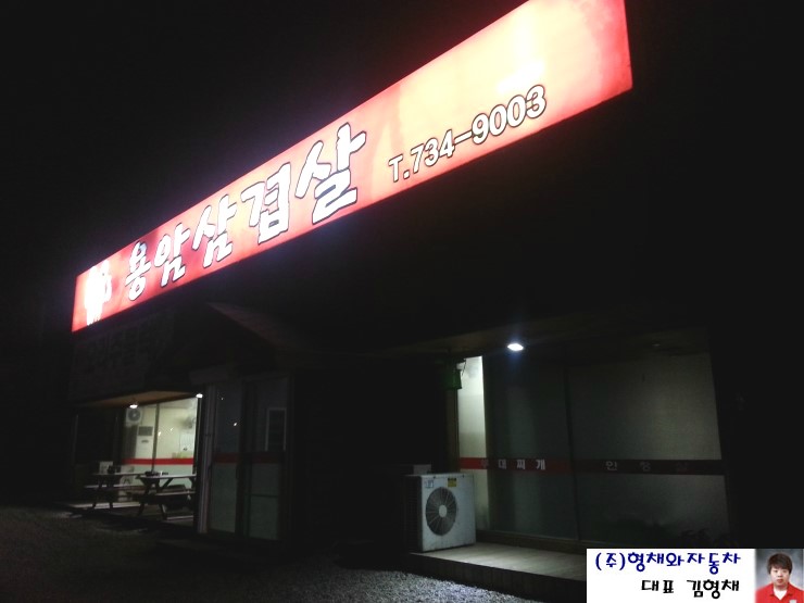 논산중고차논산맛집논산부대찌개논산삼겹살 젠쿱 매입한 날 돌아오는 길에 부대찌개 용암삼겹살 네이버 블로그