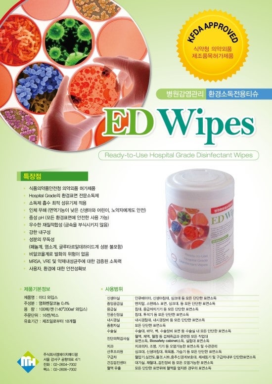 ED wipes : 네이버 블로그