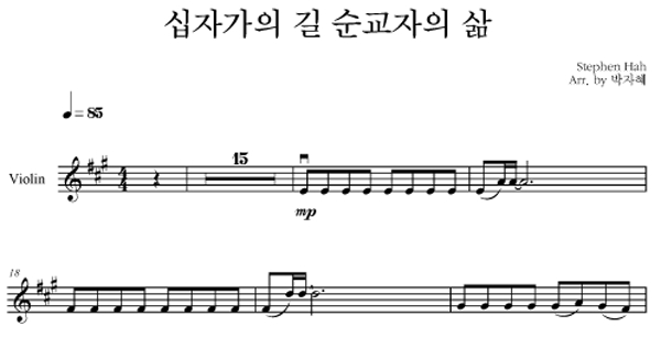 내 마음에 주를 향한 사랑이 바이올린 악보 네이버 블로그