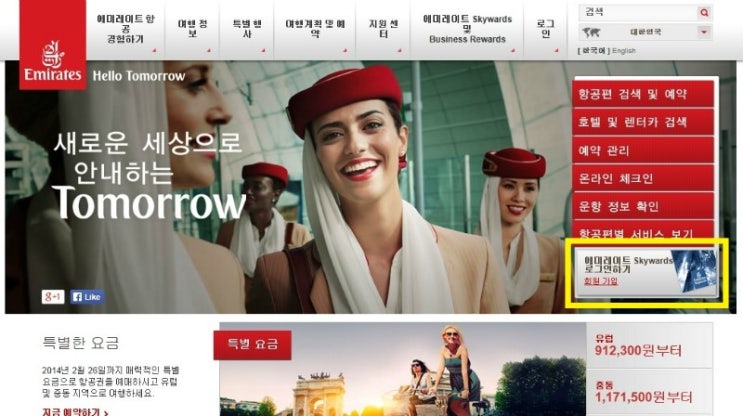 에미레이트항공 Skywards(스카이워즈) 가입방법 : 네이버 블로그