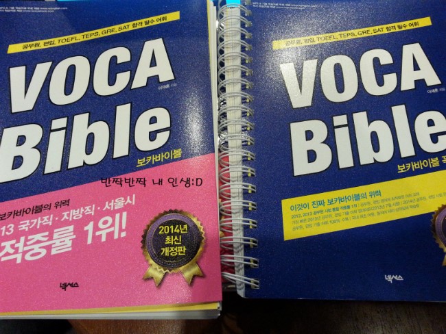 VOCA Bible : 공무원 시험 추천 보카바이블! 2014년 최신간! : 네이버 블로그