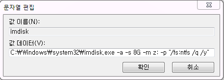 imdisk 설정/실행 : 네이버 블로그
