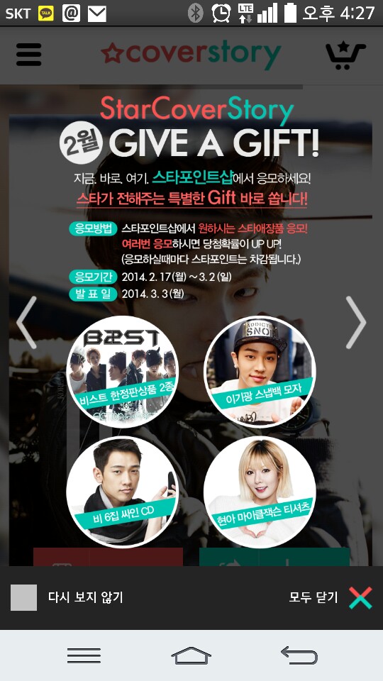 Event 스타커버스토리 카카오톡 이모티콘 무료 비스트 팬 주목 네이버 블로그