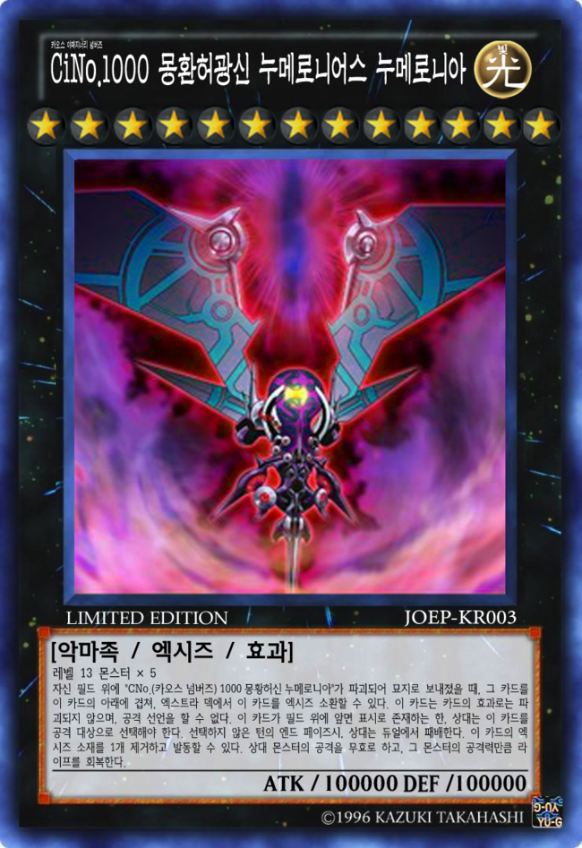 CiNo.1000 몽환허광신 누메로니어스 누메로니아 : 네이버 블로그