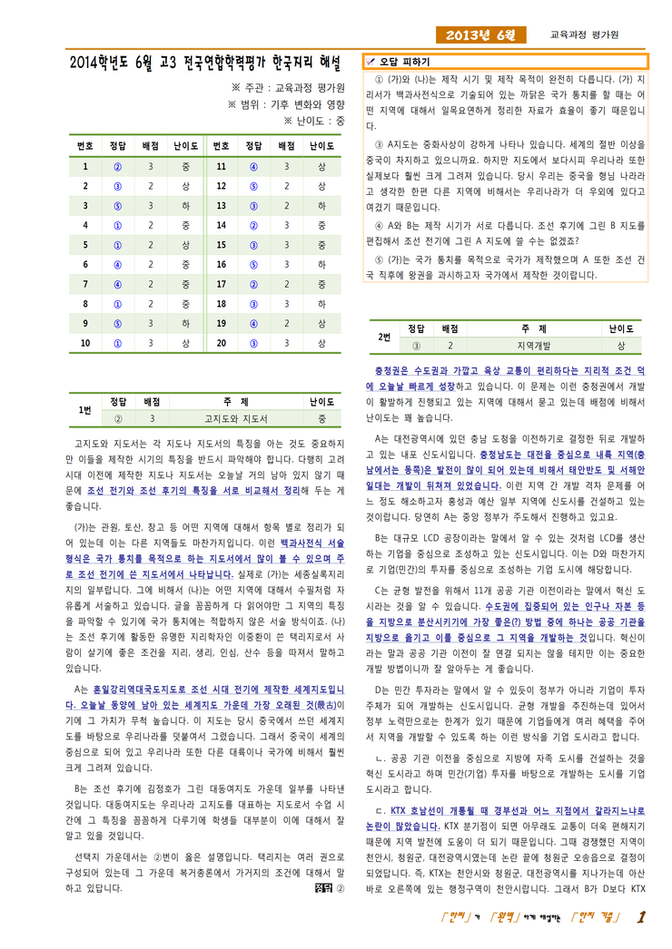 2014학년도 6월 고3 전국연합학력평가 한국지리모의고사 정답과 해설 정리 네이버 블로그