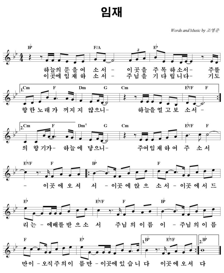 시와그림 5집 하늘의 문을 여소서 임재 가사 악보 영상 네이버 블로그