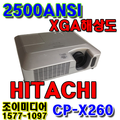 HITACHI 히타치 CP-X260 / 2500 ANSI / 3LCD / 500:1 / 가정용 / 업소용 / 회의용 / 회사 ...
