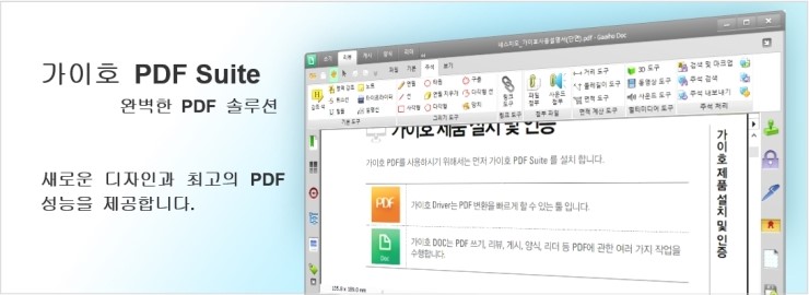가이호 PDF Suite 제품을 소개합니다. : 네이버 블로그