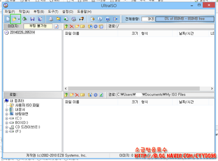 UltraISO 사용법 - 부팅 USB 만들기 윈도우 설치 USB 만들기 : 네이버 블로그
