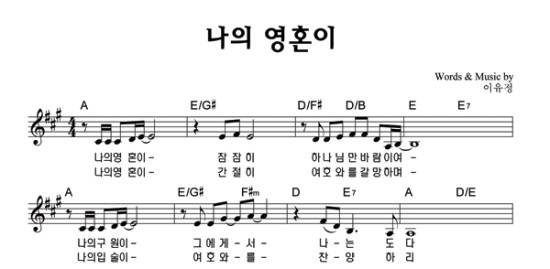 소향 오직 주만이 나의 영혼이 잠잠히 악보 듣기 네이버 블로그