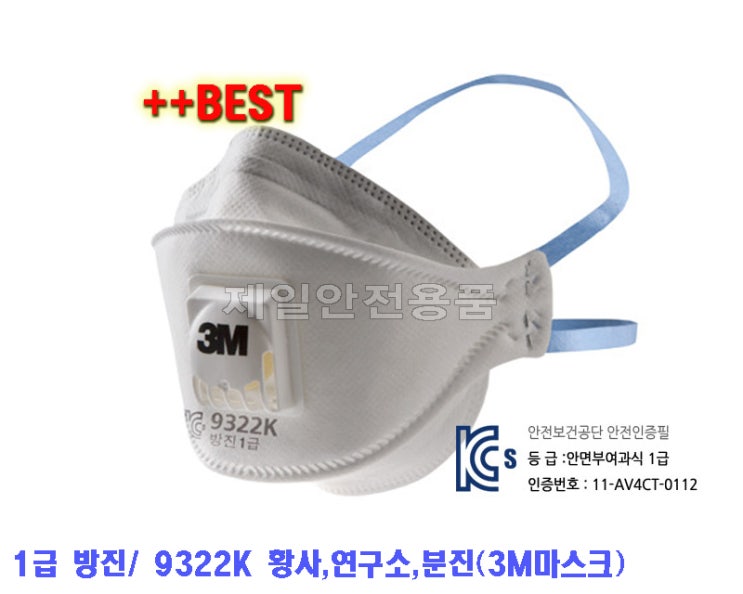 9322K황사마스크/3M 9322K황사마스크/3M 9010황사마스크/3M마스크 9010/9010 3M초미세먼지마스크/3M식약청 ...