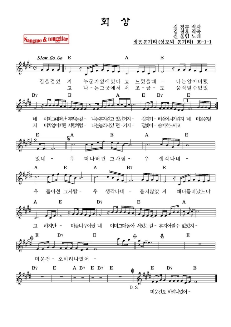 산울림김창완 회상악보코드듣기쉬운코드 네이버 블로그