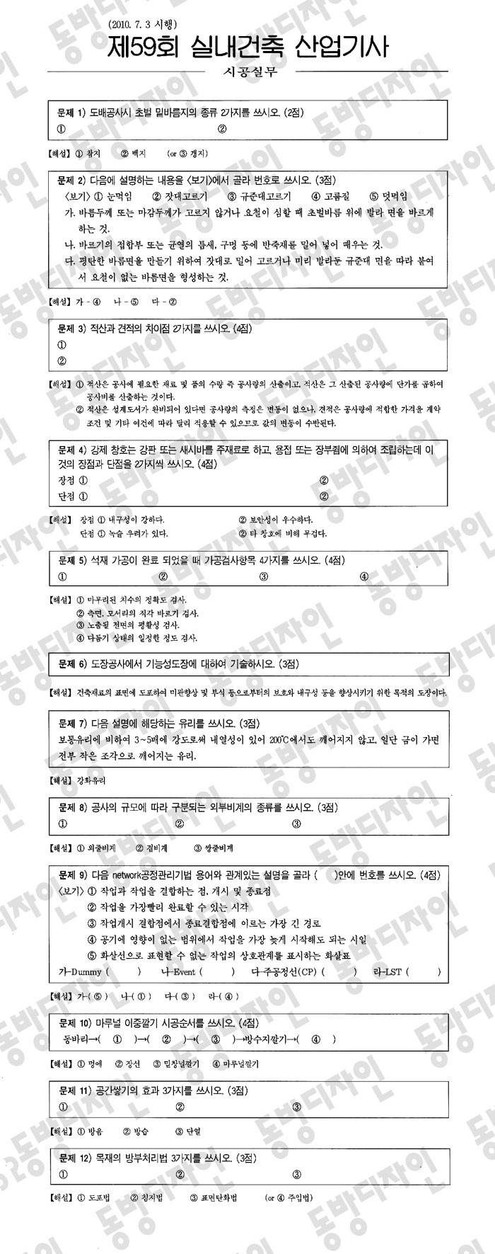 2010년 제2회 실내건축산업기사커피숍 시공실무실기도면투시도 출처동방디자인인테리어자격증학원 네이버 블로그