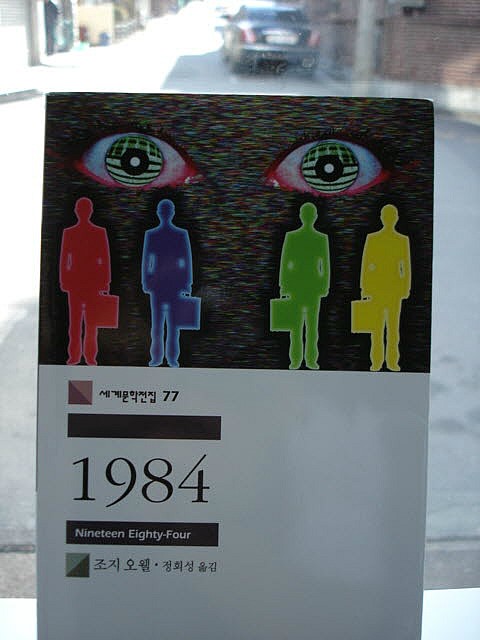 14.02.20. Duckspeak - 1984 : 네이버 블로그