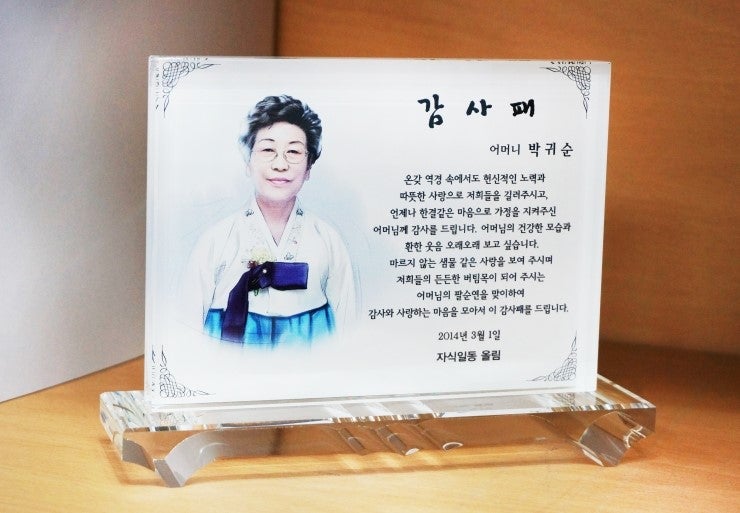 크리스탈 상패 감사패 공로패 기념패 부모님감사패 위촉패 송공패 전역패 임직패 추대패 재직기념패 칠순감사패