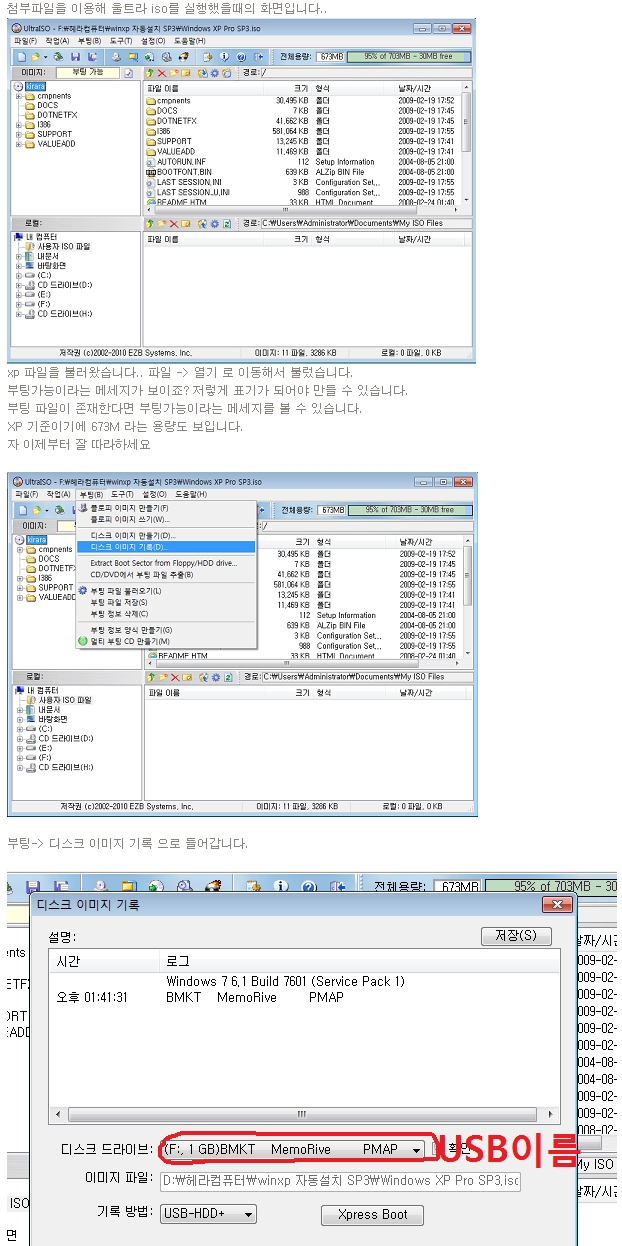 [출처] USB로 윈도우XP,Win7 설치 Ultra iso를 통한 부팅 이미지(울트라ISO)|작성자 헤라컴 : 네이버 블로그