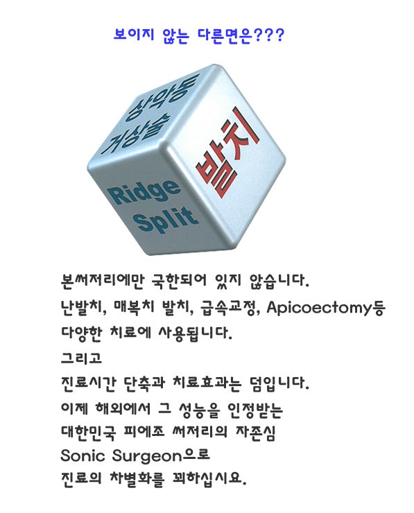 대한민국 피에조 서저리의 자존심 Sonic Surgeon시리즈(치과 필수 장비) : 네이버 블로그