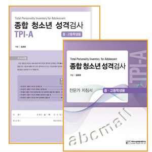 TPI-A(종합 청소년 성격검사) : 네이버 블로그