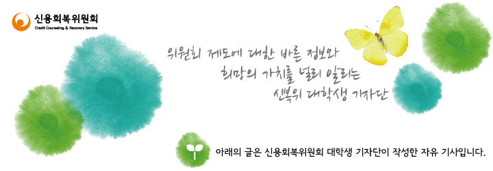신용회복지원제도 개인워크아웃과 프리워크아웃 네이버 블로그