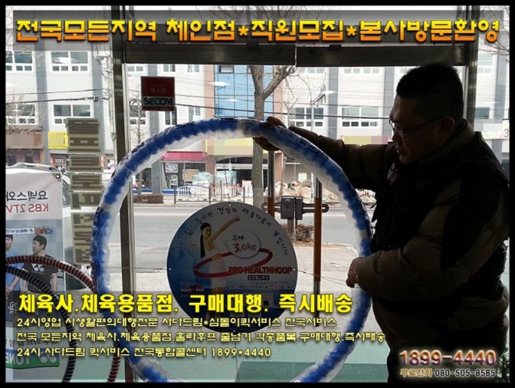 체육용품점 이용안내 24시영업 사다드림심돌이퀵서비스강원 모든지역 체육사훌라후프줄넘기각종품목구매대행즉시배송서울