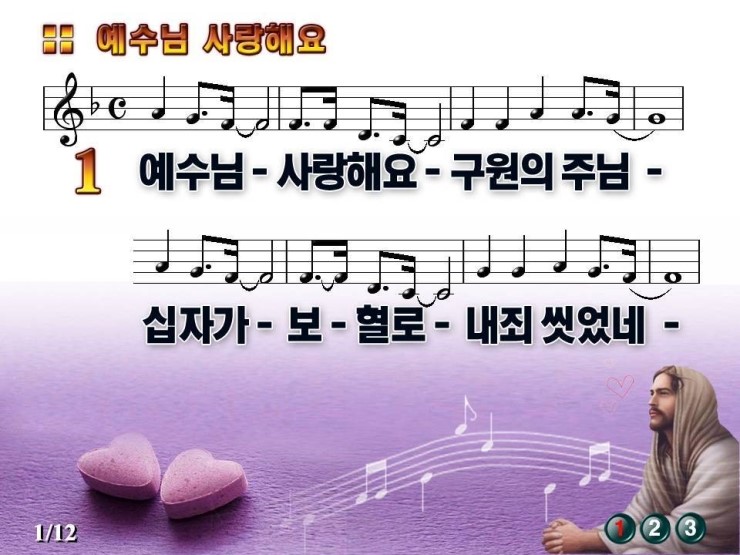 [PPT악보] 예수님 사랑해요 / 예수님 사랑해요 구원의 주님 [장욱조 곡] : 네이버 블로그