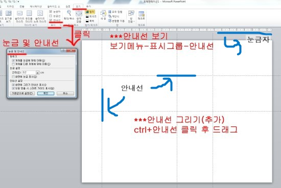 파워포인트 2010 안내선가이드선 추가 삭제하기 눈금자 눈금선 눈금자 보기 및스마트가이드 스냅 기능 네이버 블로그