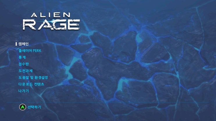에일리언 레이지(Alien Rage) xbox360 한글화 완료 : 네이버 블로그