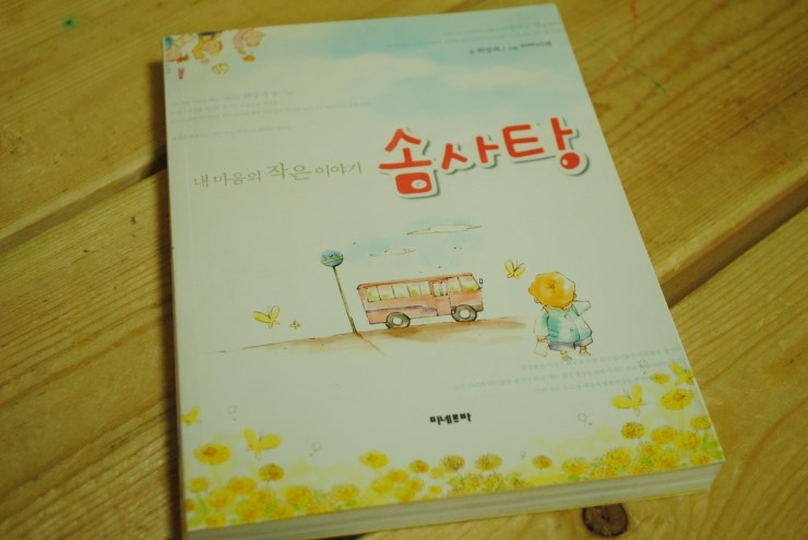 (2014년. #100권의 책읽기) #5 - 내마음의작은이야기 - 솜사탕 : 네이버 블로그