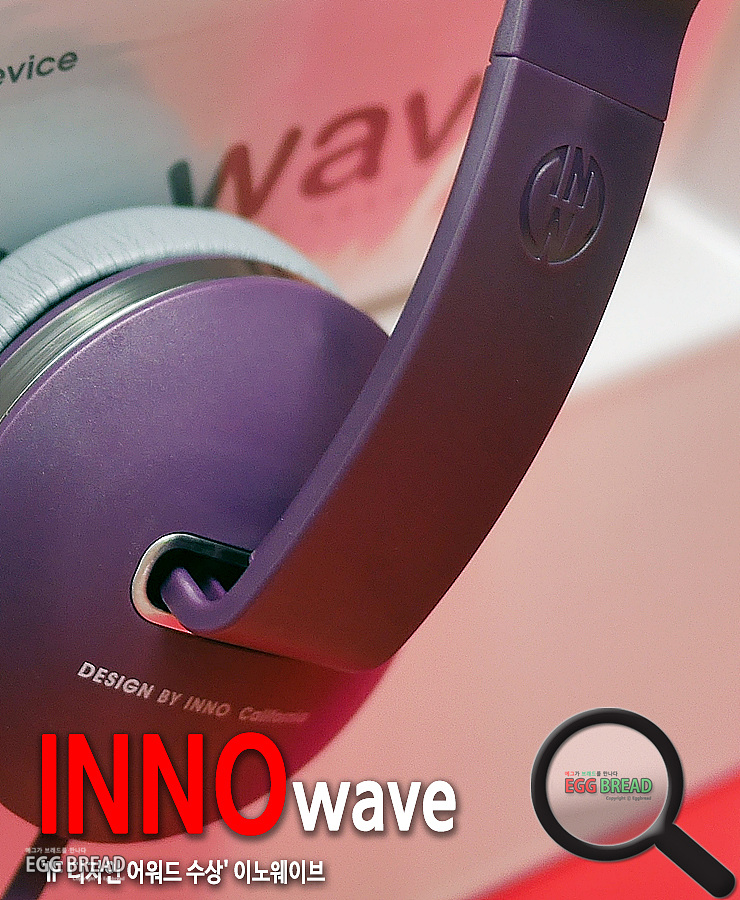 이노웨이브(INNOwave) IF 디자인 헤드폰 후기 : 네이버 블로그