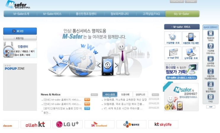 명의도용확인 엠세이퍼 M-Safer : 네이버 블로그